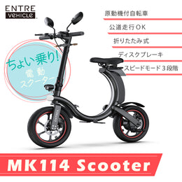 電動バイク-EV SCOOTER MK114 – Entre Vehicle